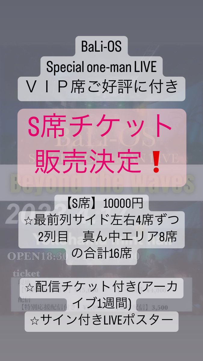 BaLi-OS @4/17Yokohama mint hall ONEMAN LIVE on Twitter: "VIP席再度完売致しました 受け取って頂いた方 本当にありがとうございます😌 ...