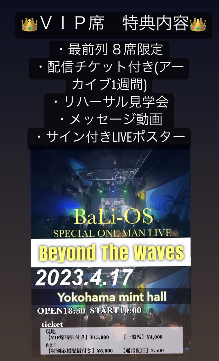BaLi-OS @4/17Yokohama mint hall ONEMAN LIVE on Twitter: "VIP席再度完売致しました 受け取って頂いた方 本当にありがとうございます😌 ...