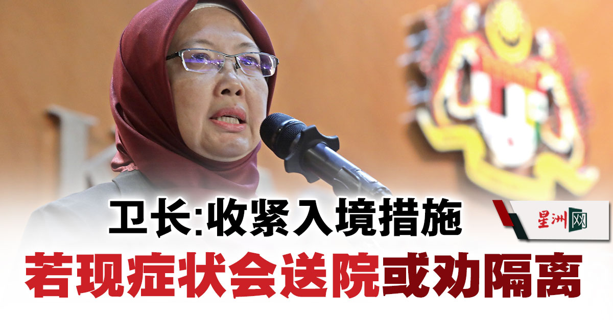 Sin Chew Daily 星洲日報 on Twitter: "她将在下周二针对收紧边境防疫措施的课题举行媒体汇报会，以厘清所有疑问。 https://sinchew.com.my/?p ...