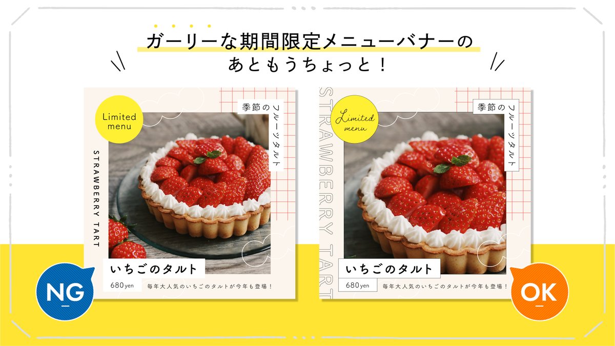 ingectar-e design on Twitter: "【このデザイン、あともうちょっと！】 ガーリーな期間限定メニュー すでに可愛いくデザインできてるけど、 あともう少し何か足りない ...