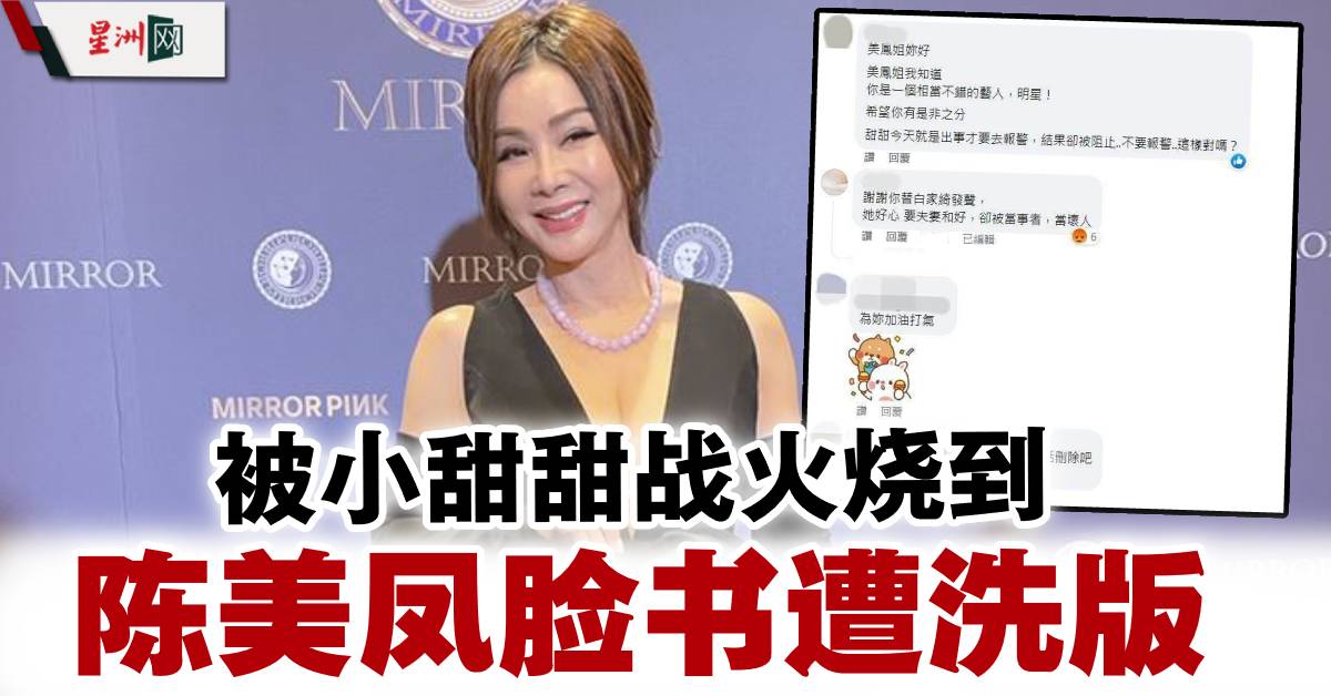 Sin Chew Daily 星洲日報 on Twitter: "大姐大也没情面给一样照喷 #陈美凤 #小甜甜 #白家绮 #星洲日报 #sinchew 追看更多娱乐新闻：http://bit ...