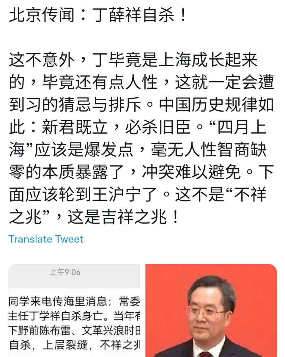抵抗专制极权同盟 On Twitter 抵抗专制极权同盟正在向中国体制内盟友询问有关丁薛祥自杀传闻。