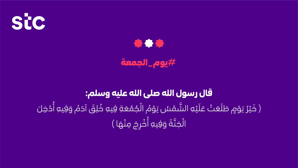 stc السعودية on Twitter: "#يوم_الجمعة 🕌"