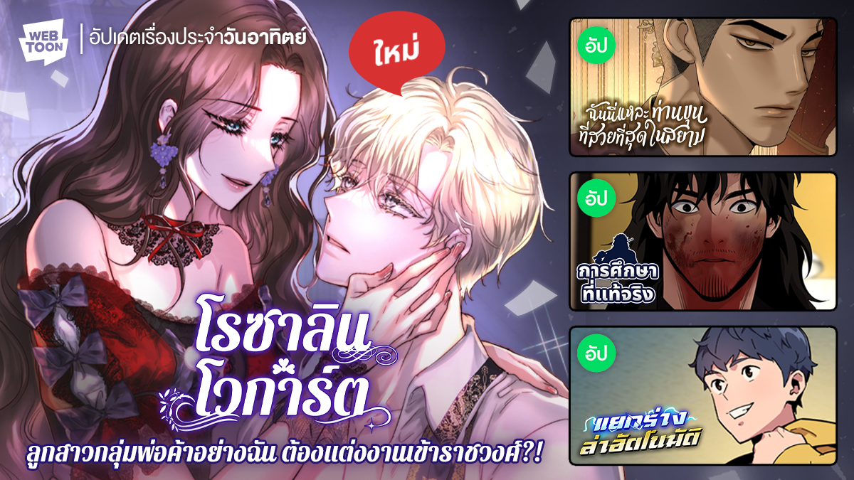 LINE WEBTOON TH on Twitter: "วันอาทิตย์นี้มี #เว็บตูนโรแมนซ์แฟนตาซี มาเอาใจทุกคน “ลูกสาวพ่อค้าจะ ...