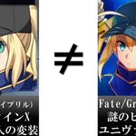 【FGO】謎のヒロインX（2013年）と謎のヒロインXの違い