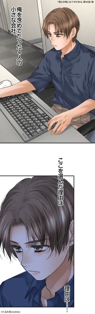 comico【公式】オリジナル漫画が毎日無料！ on Twitter: "『#僕らの喉にはフタがある』 登場人物の心が開く【開】更新🍀 https://comico.jp/comic/905 ...