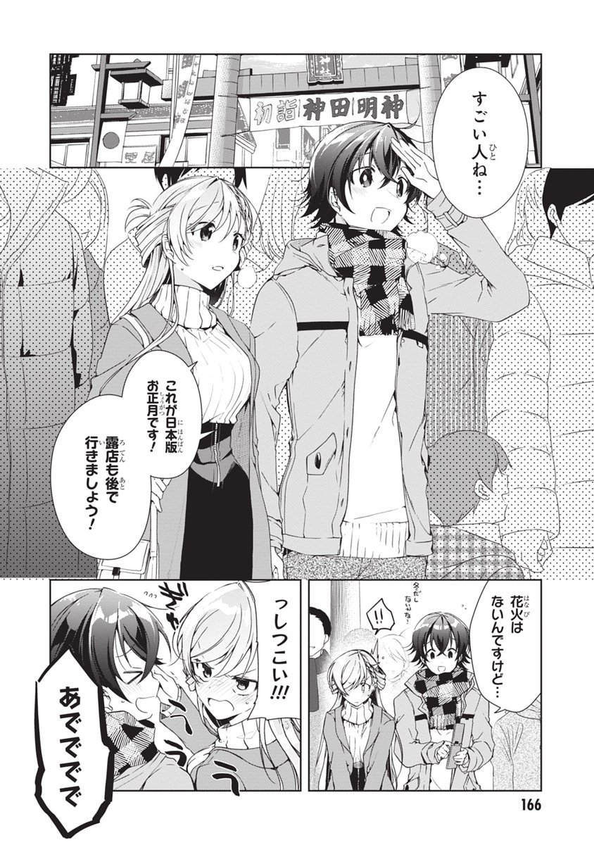 「17歳彼女と初詣ではイチャイチャしないお話 1 2 」あららぎ💌c104 東a30ab 一式さん6巻発売中💝の漫画
