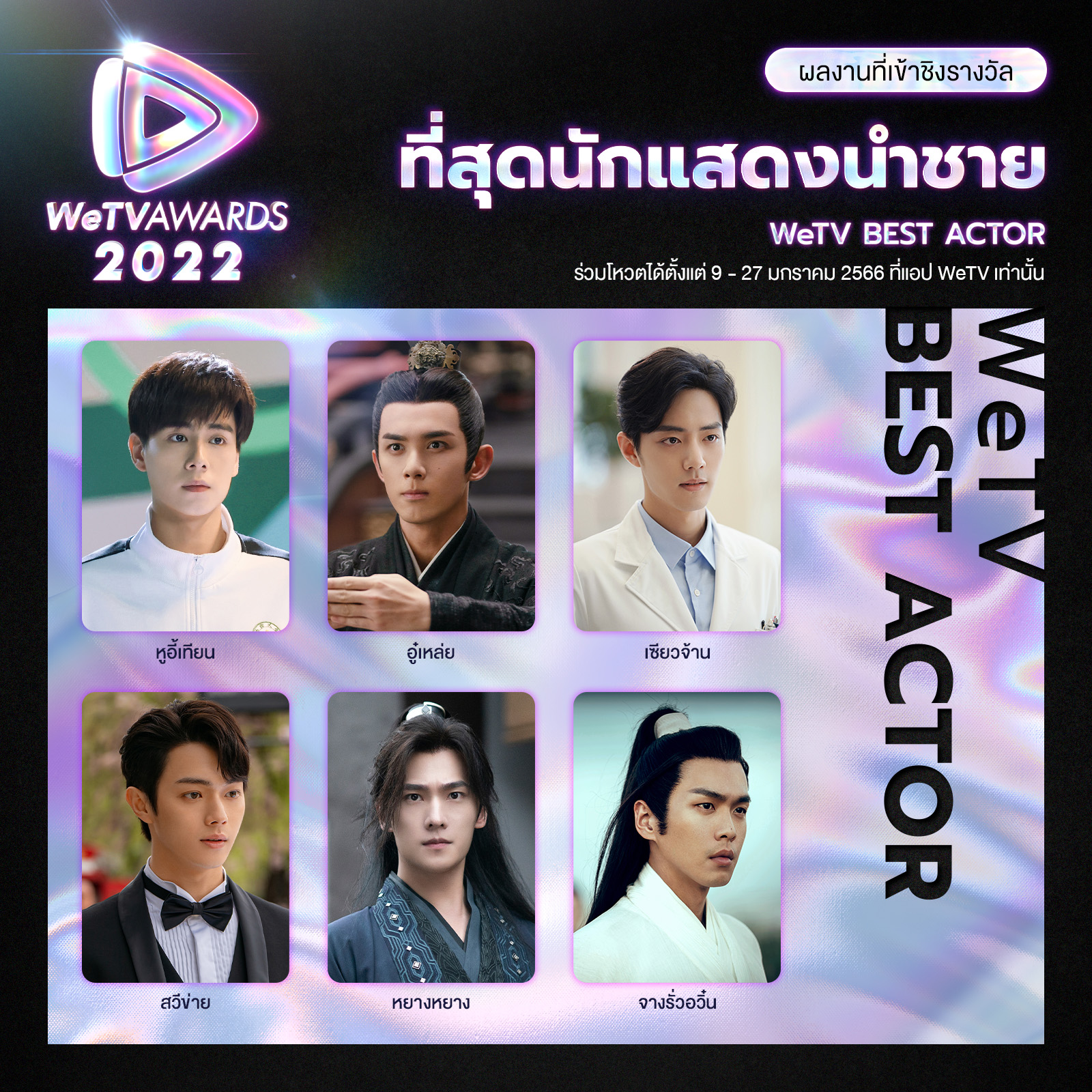 WeTV Thailand on Twitter: "🌟ที่สุดนักแสดงนำหญิง | WeTV Best Actress (เรียงลําดับตัวอักษรภาษา ...