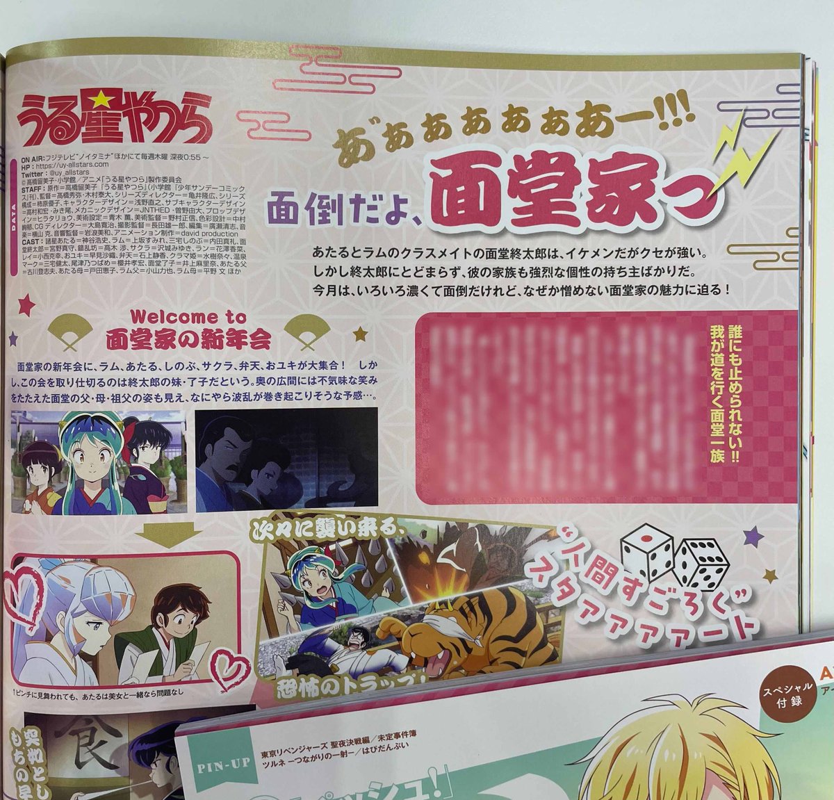 PASH!編集部 on Twitter: "【本日発売PASH!2月号内容紹介】『うる星やつら』！ 今月は、面倒だけれどなぜか憎めない面堂家の魅力に迫ります！ #うる星やつら 2月号の詳細は ...