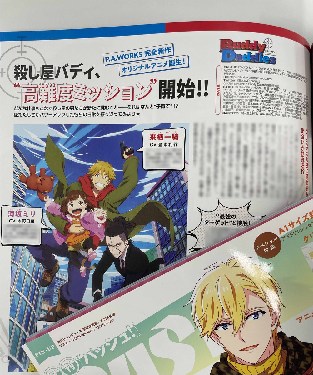 PASH!編集部 on Twitter: "【本日発売PASH!2月号内容紹介】『Buddy Daddies』！ http://P.A.WORKSによる完全新作オリジナルアニメが放送開始 ...