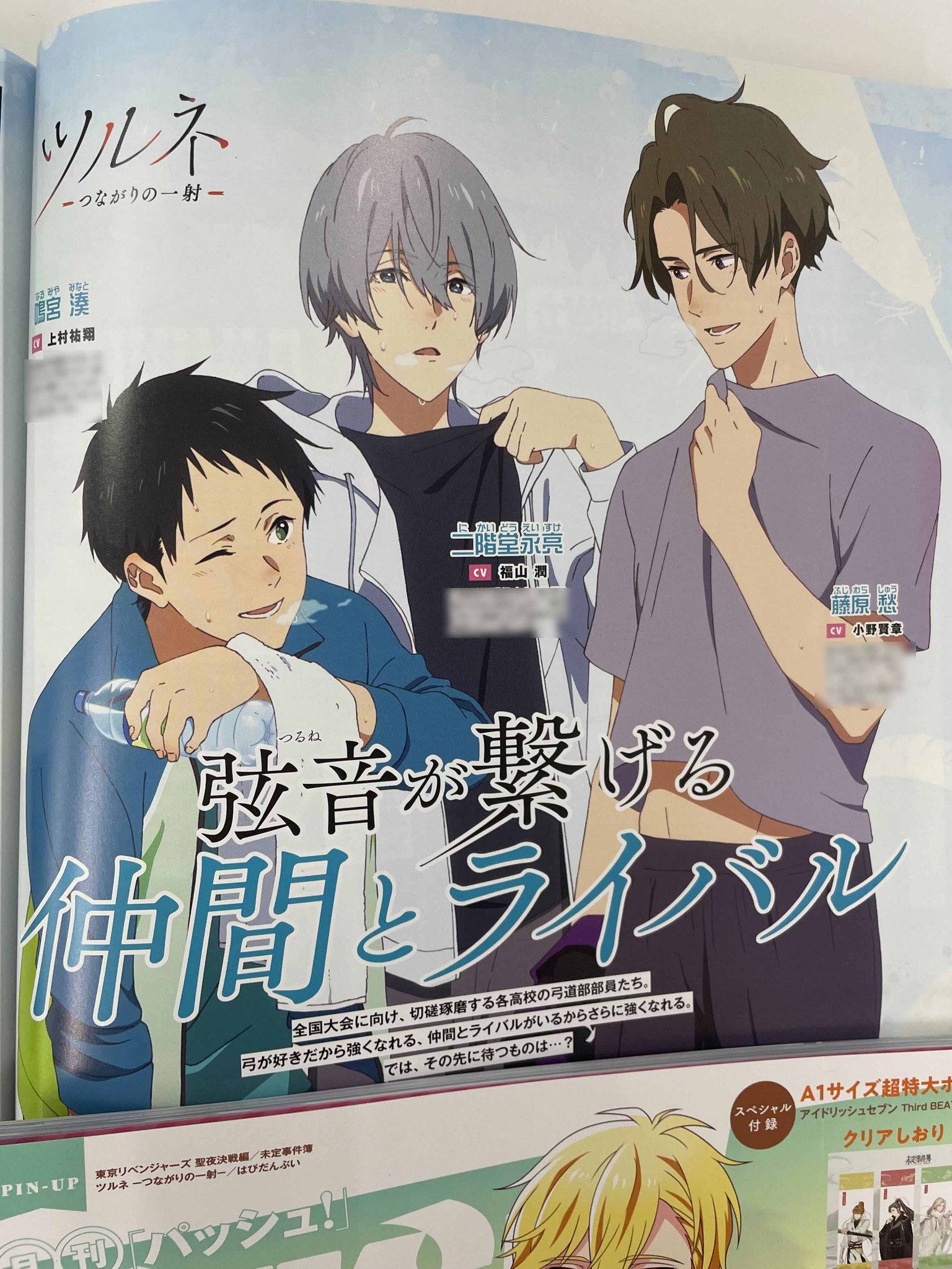 PASH!編集部 on Twitter: "【本日発売PASH!2月号内容紹介】『ツルネ －つながりの一射－』！#上村祐翔 さん& #福山潤 さんのSP対談をお届け！さらに、山村卓也監督に本作 ...