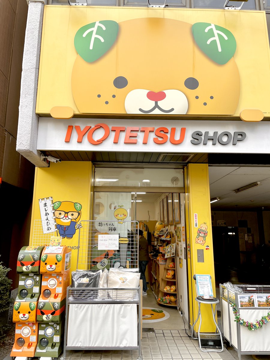 伊予鉄グループ【公式】 On Twitter いよ子です。 ようこそ、いよてつショップ秋葉原へ。 店頭でのお買い求め、ありがとうございます😊