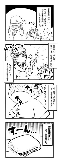 コミケで人違いをした話4 | 末長@c106(土)西お52a さんのマンガ | ツイコミ(仮)