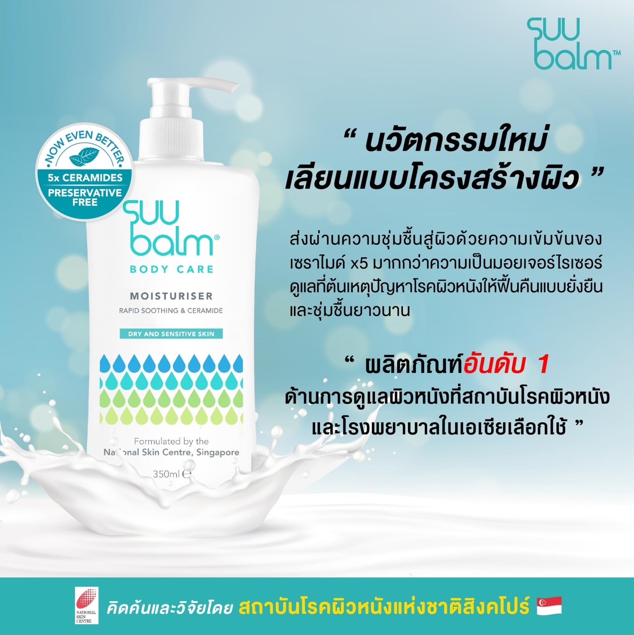 𝙎𝙩𝙮𝙡𝙚𝙃𝘼𝙉 💋 on Twitter: "𝙎𝙪𝙪 𝘽𝙖𝙡𝙢 ครีมบำรุงสำหรับคนผิวแพ้ง่ายโดยเฉพาะ‼️ แนะนำโดยแพทย์ผู้เชี่ยวชาญ ...