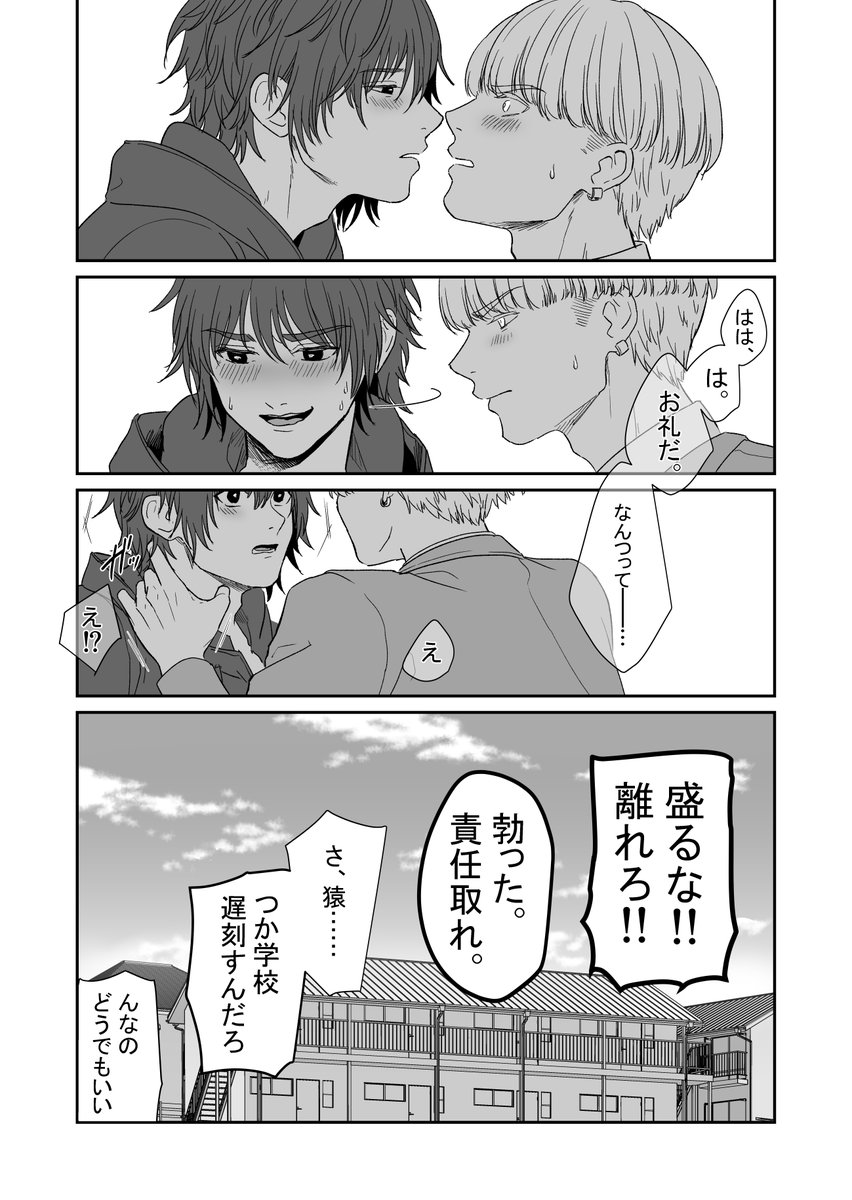 おきぬ on Twitter: "【創作BL】コンビニ店員×客【最終話】 一旦これで終わりです！ ハッピーエンド！ 前回 https://twitter.com/okinumege ...