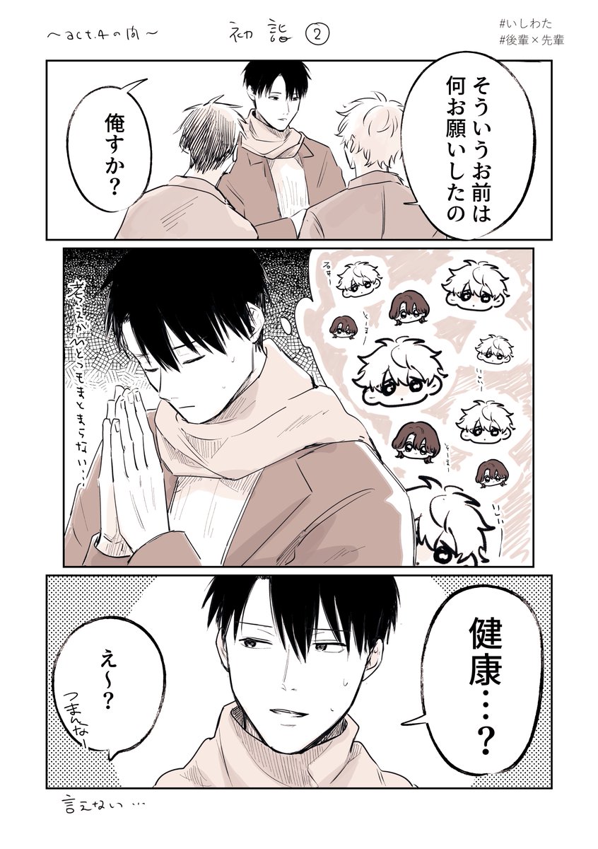 河飯じろう on Twitter: "act.4の間の話😶② #いしわた #創作BL"