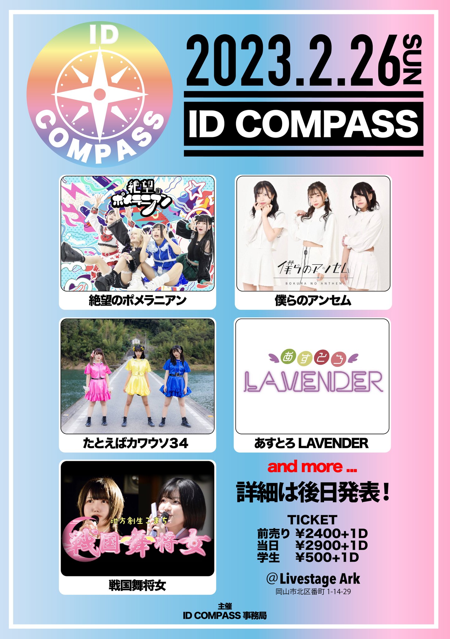 ID COMPASS【公式】 (@id_compass) / Twitter