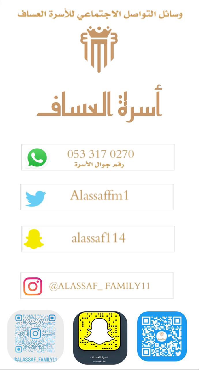 فهد بن حسين العساف Fahad H Alassaf Twitter