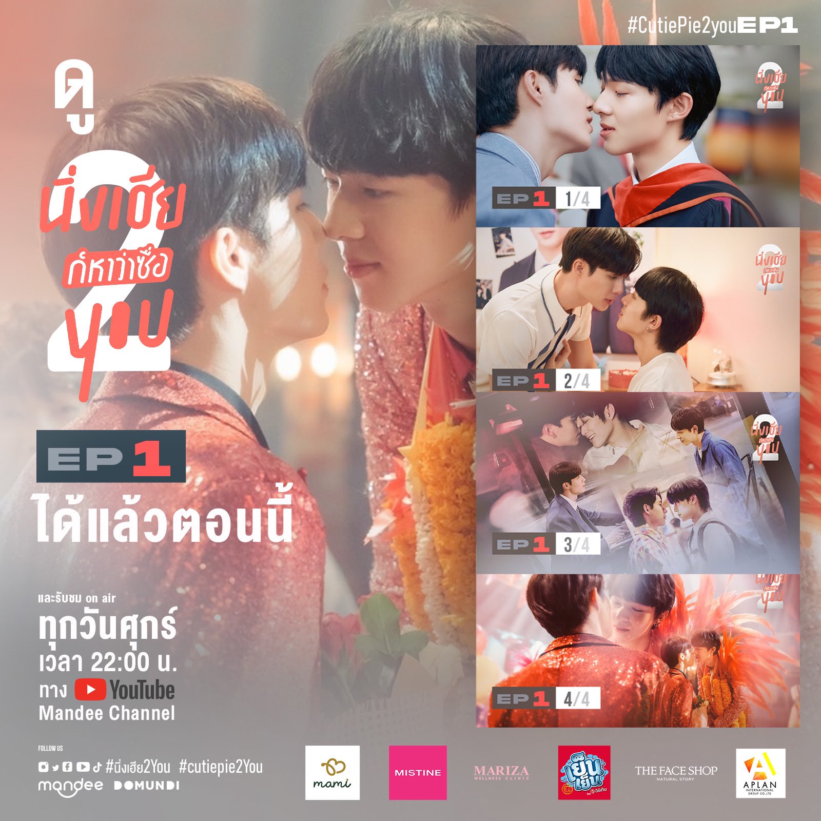 นิ่งเฮียก็หาว่าซื่อ | Cutie Pie Series on Twitter: "มาดูย้อนหลัง Cutie Pie 2 You | EP 1 กัน ...