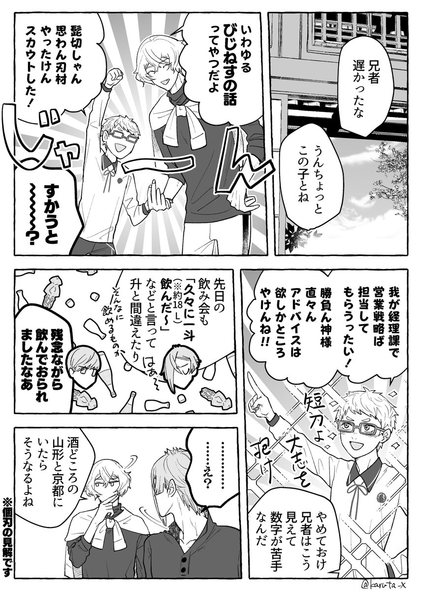 「シュール系のライバルが出現したタイプの源氏兄弟と一期一振 (1/2) https://t.co/hZg8JJ7kGx 」骨牌🕊5/26🌸4号館し11abの漫画