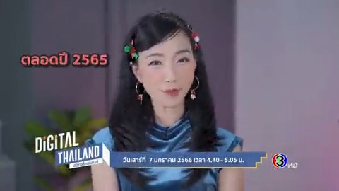 Ch3Thailand on Twitter: "ตลอดปี 2565 มีอะไรเป็นที่สุดบ้าง Digital Thailand รวบรวมมาให้แล้ว . 📺 ...