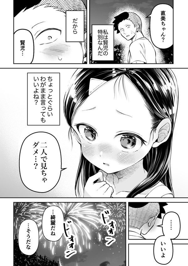 24 」成瀬みやび💦の漫画