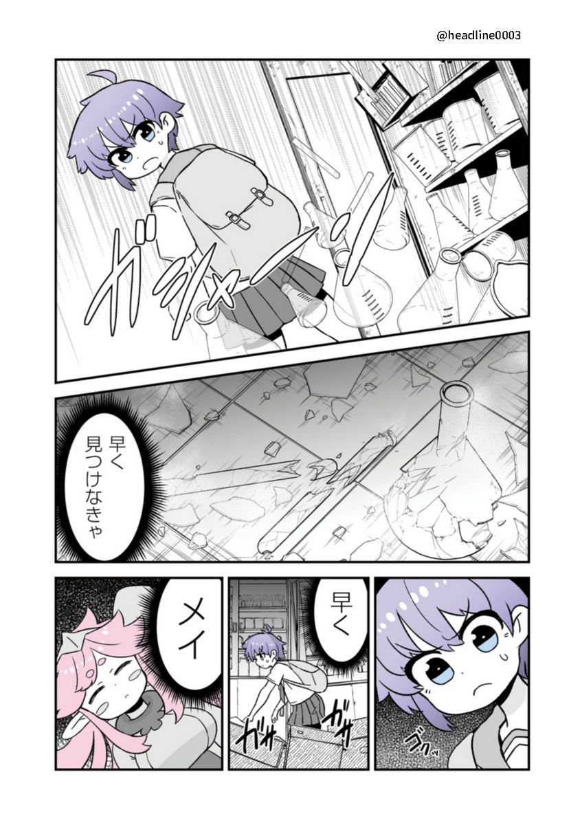 3/3) #終わるセカイの修学旅行 」studioHEADLINE@『終わるセカイの修学旅行』連載中の漫画