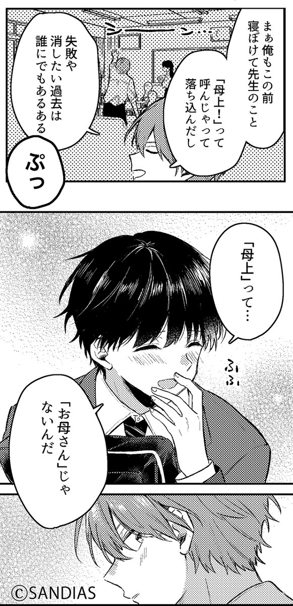 BLソムリエ＠ちるちる編集部 on Twitter: "\#地獄のCP短歌大会/ タテ読みマンガ大公開🌟 『桜散る横断歩道にブレーキ音🚲 「送ってやるよ」と行く先は初夏🌅』 大賞作を #創作 ...