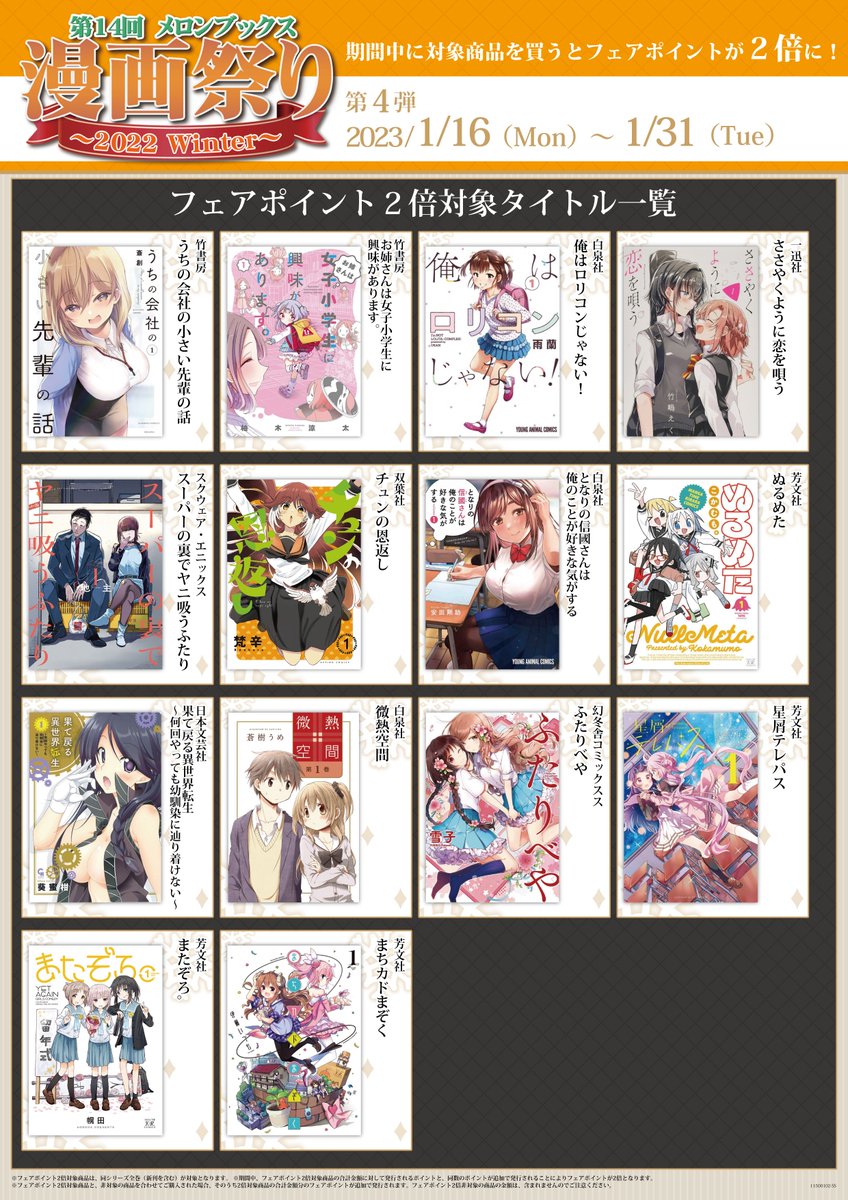メロンブックス＠コミック＆ノベル速報 On Twitter 🍈 メロン漫画祭り📚【開催中】