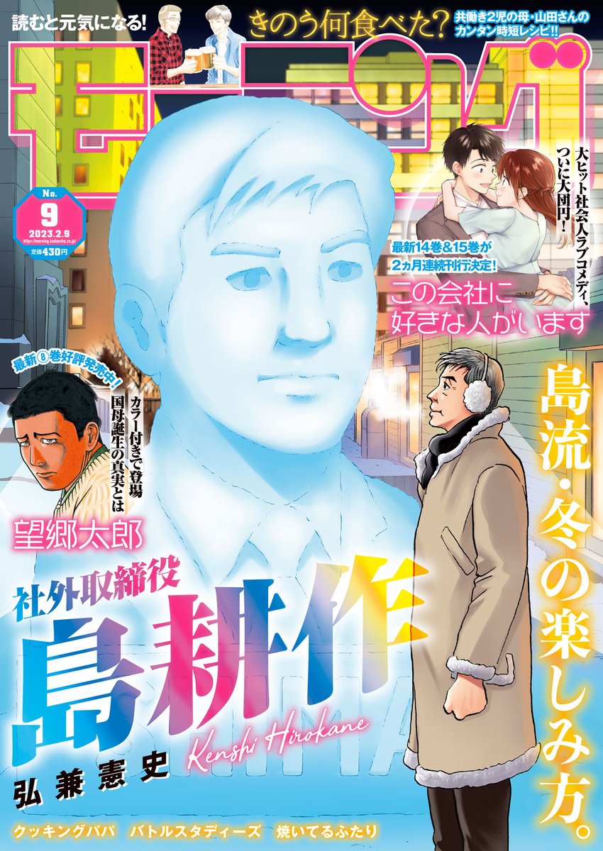 Manga Mogura RE on Twitter: "Upcoming Morning issue 9/2023 with "Shagai Torishimariyaku Shima ...