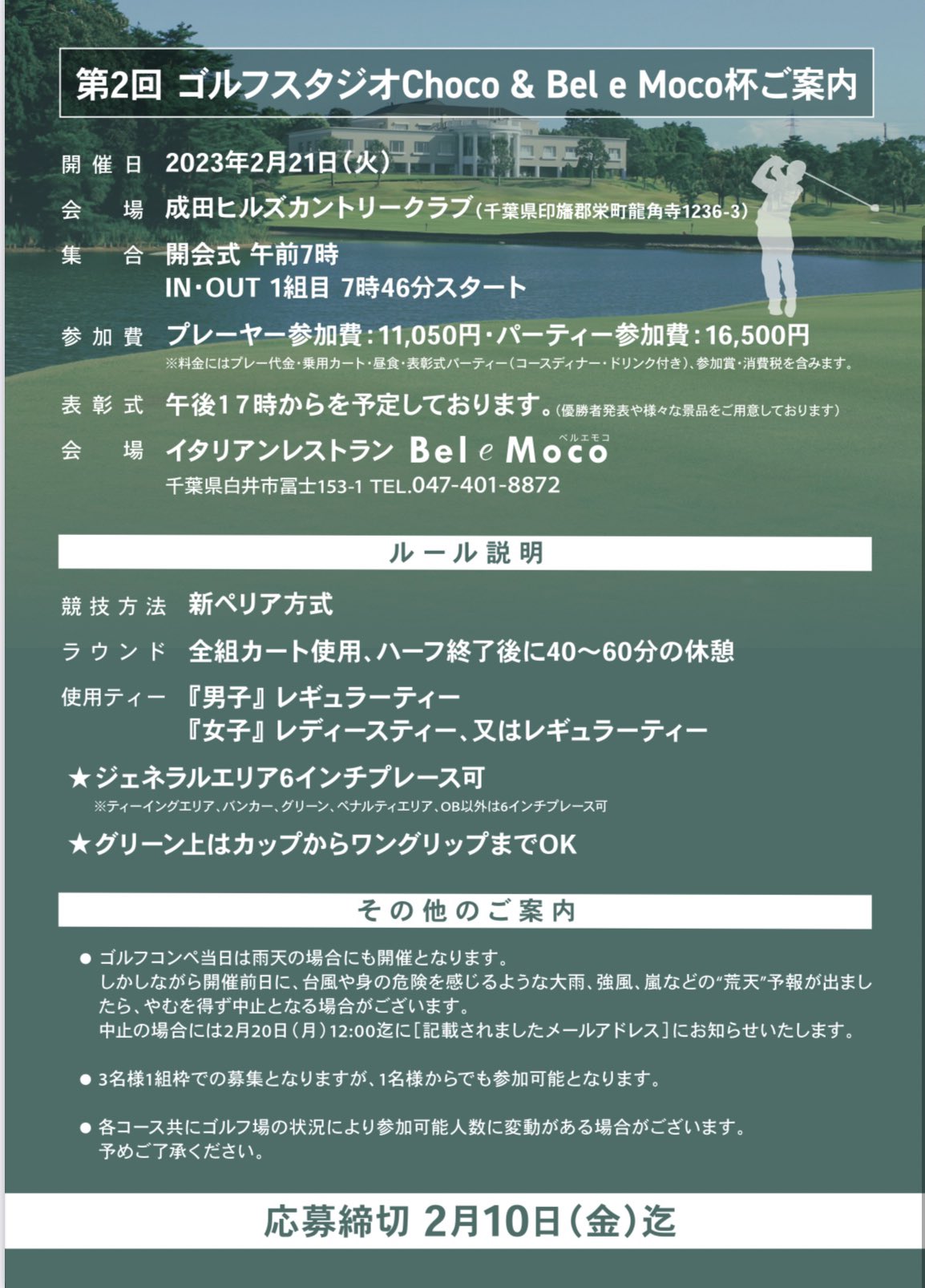 山内鈴蘭 on Twitter: "💎スタジオChoco会員様限定💎 \第2回 ゴルフスタジオChoco＆Bel e Moco 杯⛳️／開催決定😆🎉 開催日：2023年2月21日 場所：成田 ...