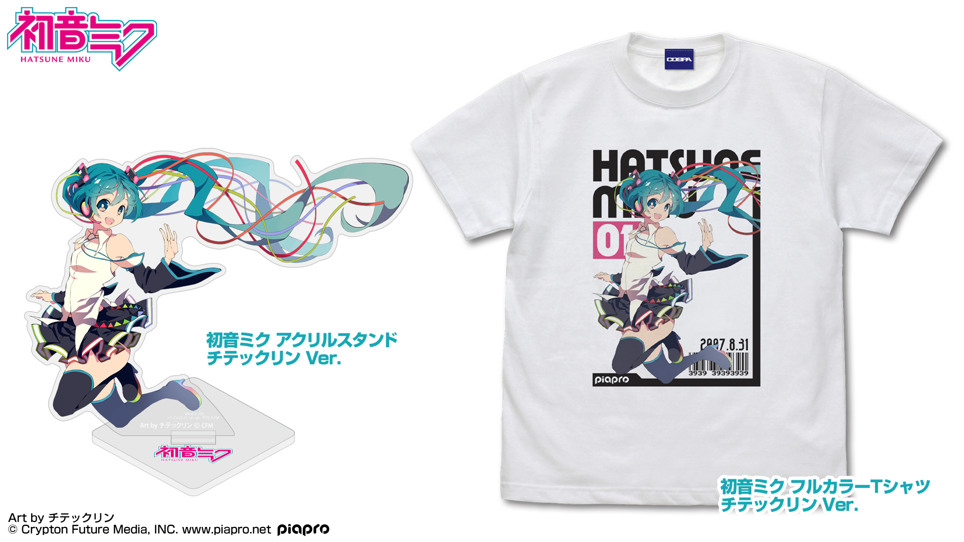 COSPA（株式会社コスパ） on Twitter: "『初音ミク』新作グッズ！ チテックリン氏 ぱや88氏 pre_sktch氏 きゅうそんぐ氏 の4人が描くアパレル＆グッズ10種が一挙登場 ...