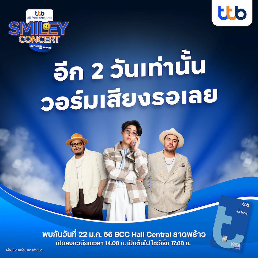 ttb bank on Twitter: "🎉🎉 ttb all free presents SMILEY CONCERT 😇😇 อีก 2 วัน…วอร์มเสียงรอ ใครมี ...
