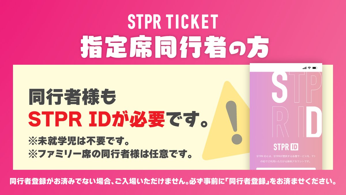 すとぷり STAFF🍓 on Twitter: "🍓2023！すとぷり全国アリーナツアー！ 『 Here We Go!! 』 🎟指定席 同行者の方は ⚠️ご来場前に必ず同行者登録を！⚠️ 🍓 ...