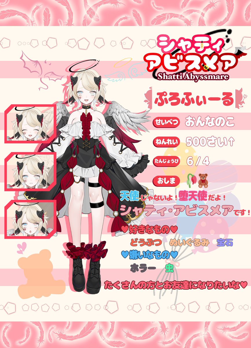 シャティ・アビスメア🥀🧸 Vtuber on Twitter: "堕天使の 【シャティ・アビスメア】です ♡- - - - - - - - - - - - - - - - - - - -ഒ ...