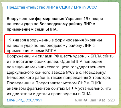 Necro Mancer on Twitter: "#Новодеркул, Беловодский р-н, Луганская обл., 19/01/23, атака стаей ...