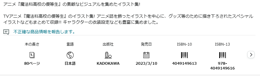 魔法科高校の劣等生Wiki on Twitter: "ほ？？？？？ #mahouka https://amazon.co.jp/%E3%82%A2%E3%83%8B%E3%83%A1-%E9 ...