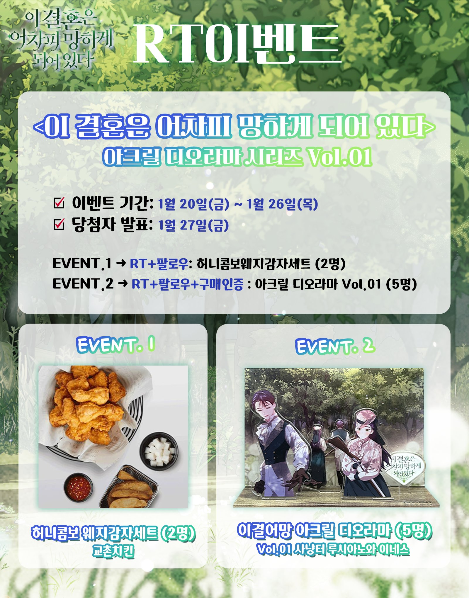 여성향로맨스 웹툰_웹소설 이벤트 홍보봇 (@romanceRTevn) / Twitter