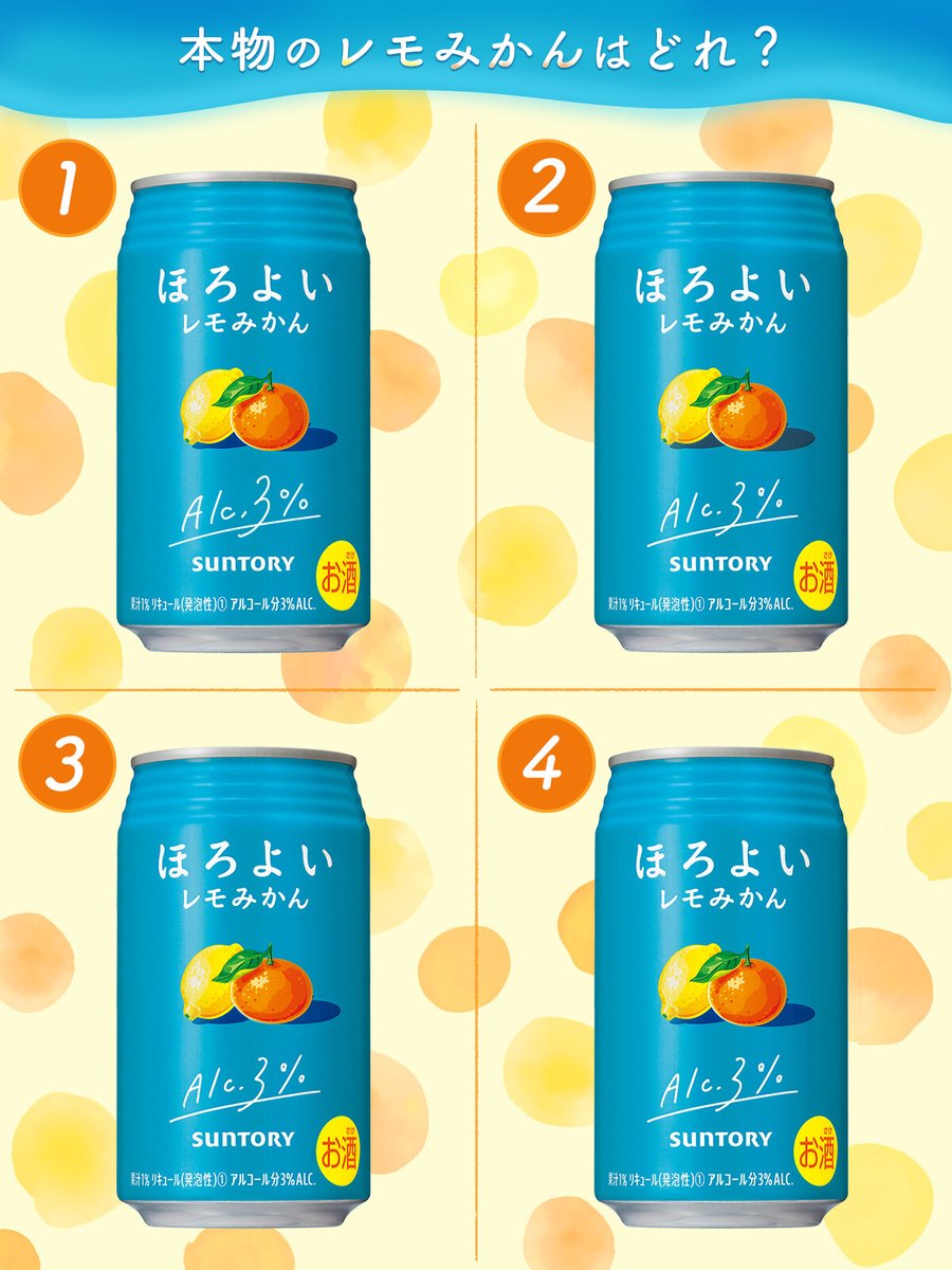 サントリー ほろよい(@horoyoi_suntory) - Twilog