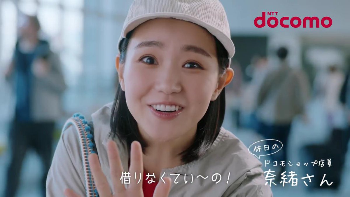 動画NOW on Twitter: "奈緒 が出演する docomo パケットパック海外オプション のCM「借りなくていいの」篇 https://douganow.jp/archives ...