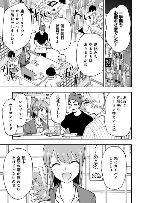 くらげバンチにて『妄想先生』第24話が無料公開されました。お酒回です。 ゆずチリ＠新刊発売中 さんのマンガ ツイコミ仮 
