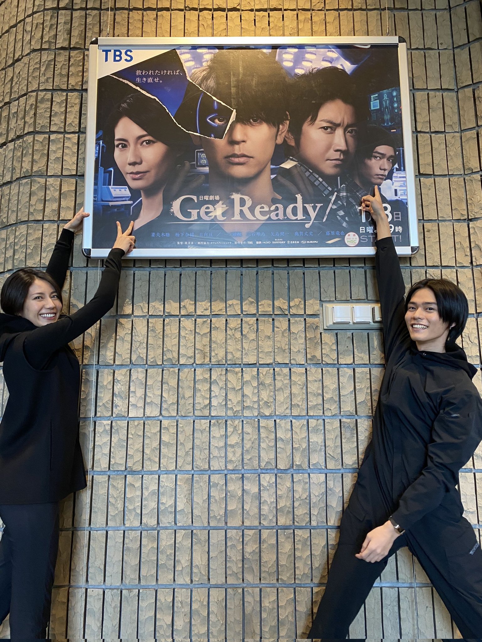 TBS日曜劇場「Get Ready!」【第6話は2/12(日)よる9時放送📣】 on Twitter: "本日も元気に撮影中🎥☀️ スタイル良すぎなお二人😳 第3️⃣話は、1/22(日)よる9 ...