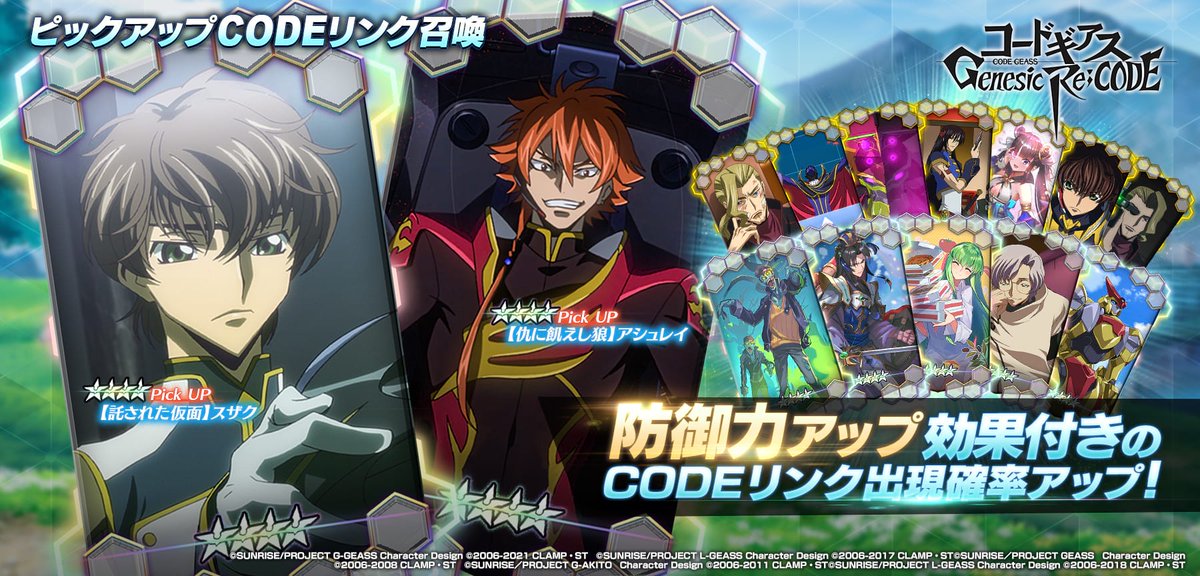コードギアス Genesic Re;CODE｜セルラン推移と評価、アプリ情報まとめ | AppMedia