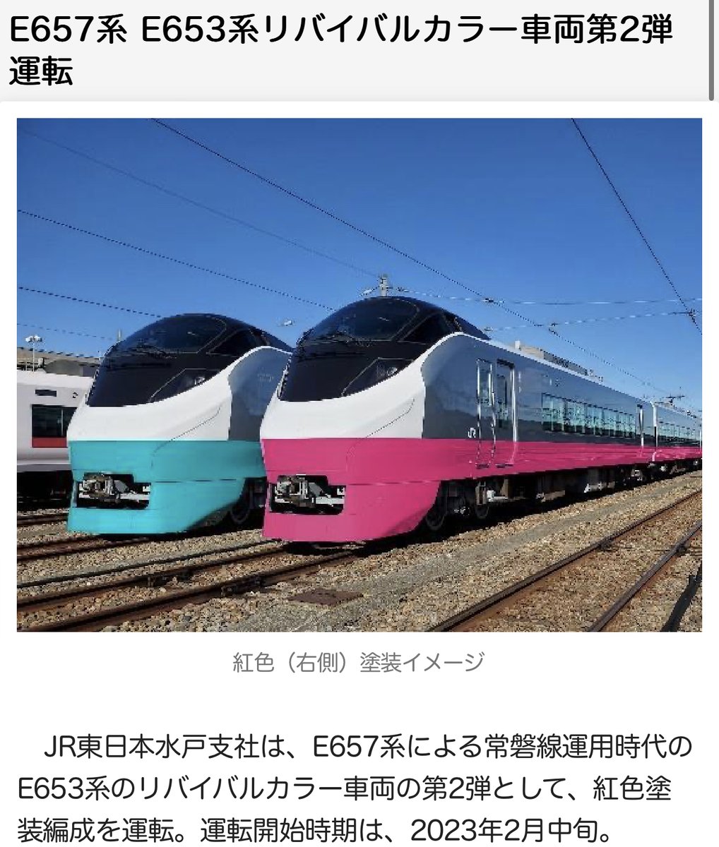 たらちん on Twitter: "E657系E653系リバイバルカラー第2弾紅色塗装2月中旬から運転！ #E657系リバイバルカラー第2弾"
