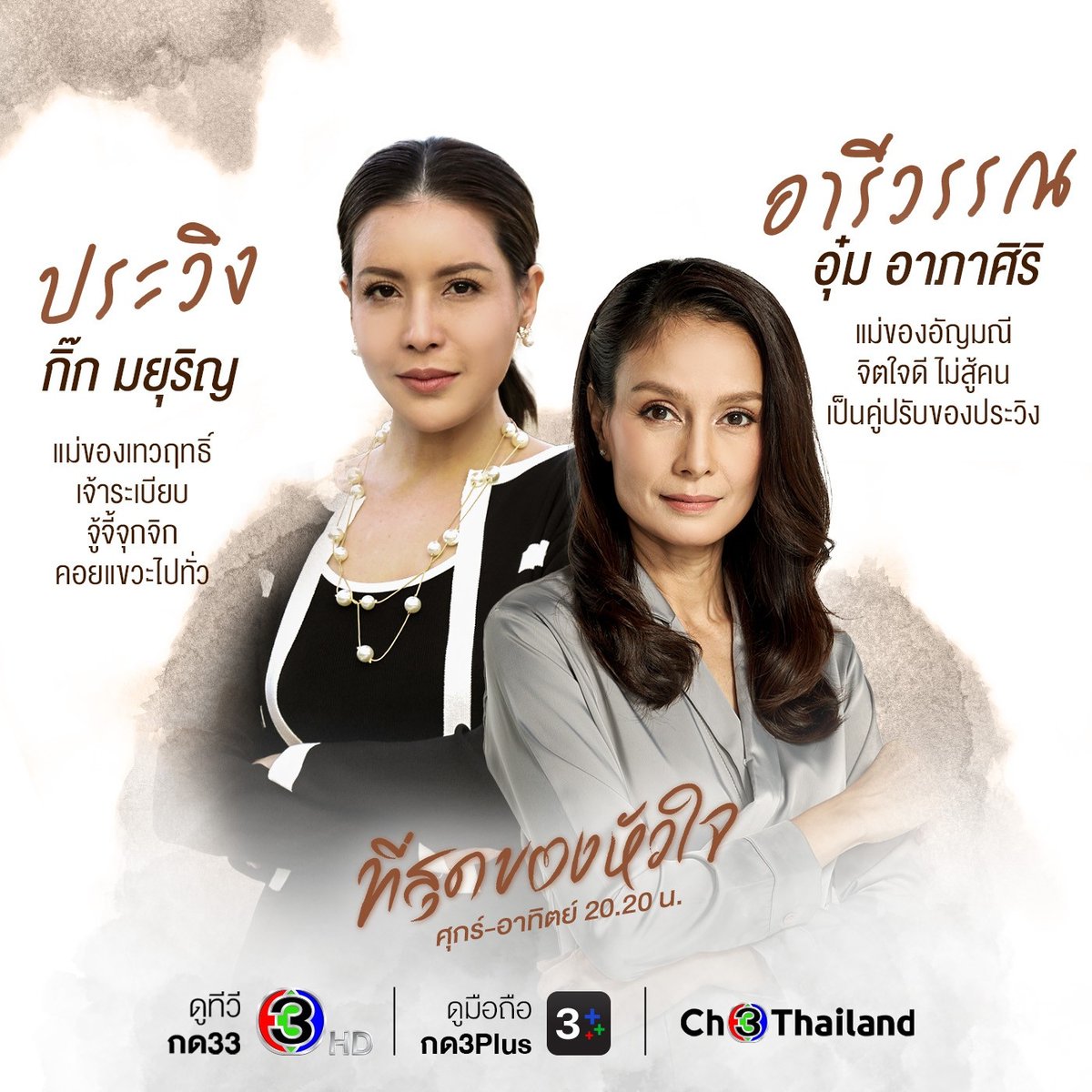 Ch3Thailand on Twitter: " “พุฒ-แพท” นำทีมพาคุณทำความรู้จักตัวละครแนวโรแมนติก-ดราม่าเข้มข้นก่อนไป ...