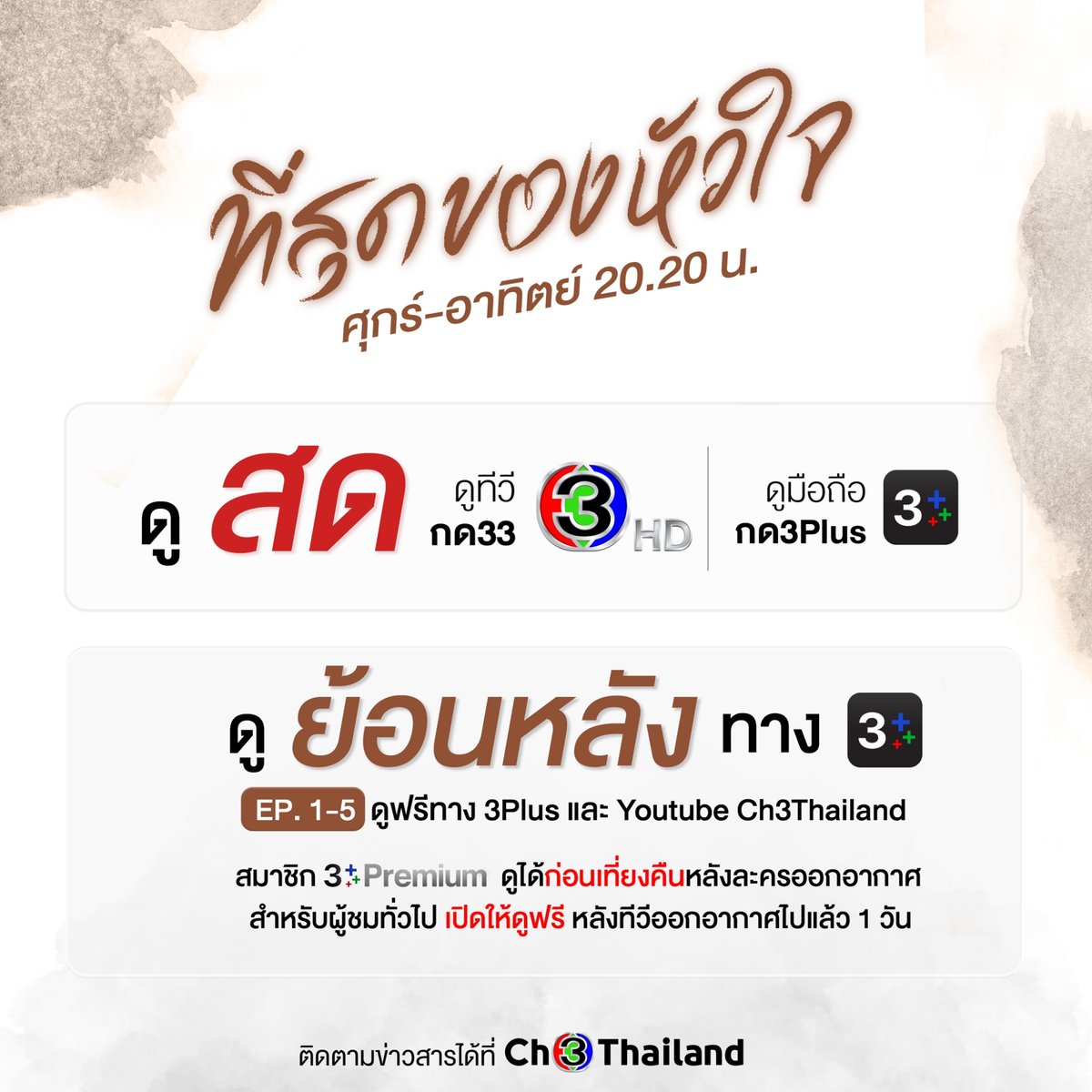 Ch3Thailand on Twitter: " “พุฒ-แพท” นำทีมพาคุณทำความรู้จักตัวละครแนวโรแมนติก-ดราม่าเข้มข้นก่อนไป ...
