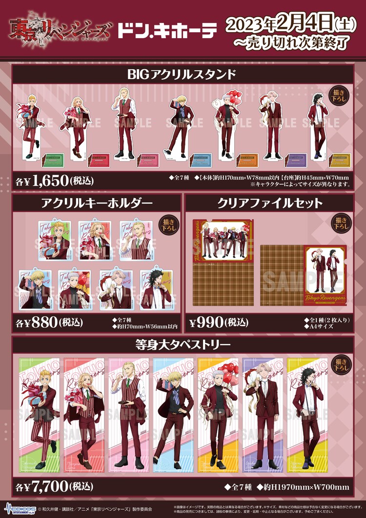 メディコス・エンタテインメント_総合 on Twitter: "RT @comic_natalie: 東リベ×ドン・キホーテ、スーツ姿のタケミチ・マイキー・ドラケンらの新グッズ https ...