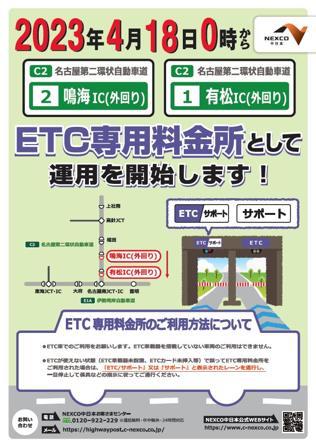 イモ on Twitter: "RT @c_nexco_nagoya: 【中京圏4料金所でETC専用化！】 #名二環（外回り）有松IC・鳴海IC、#東海環状 山県IC・大野神戸ICの4料金所は ...
