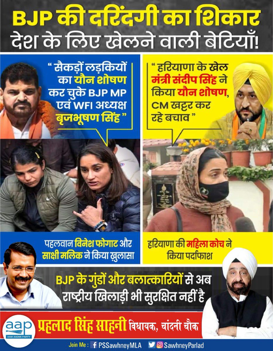 Parlad Singh Sawhney On Twitter B बलात्कारी J जनता P पार्टी से बेटियां बचाने की ज़रूरत