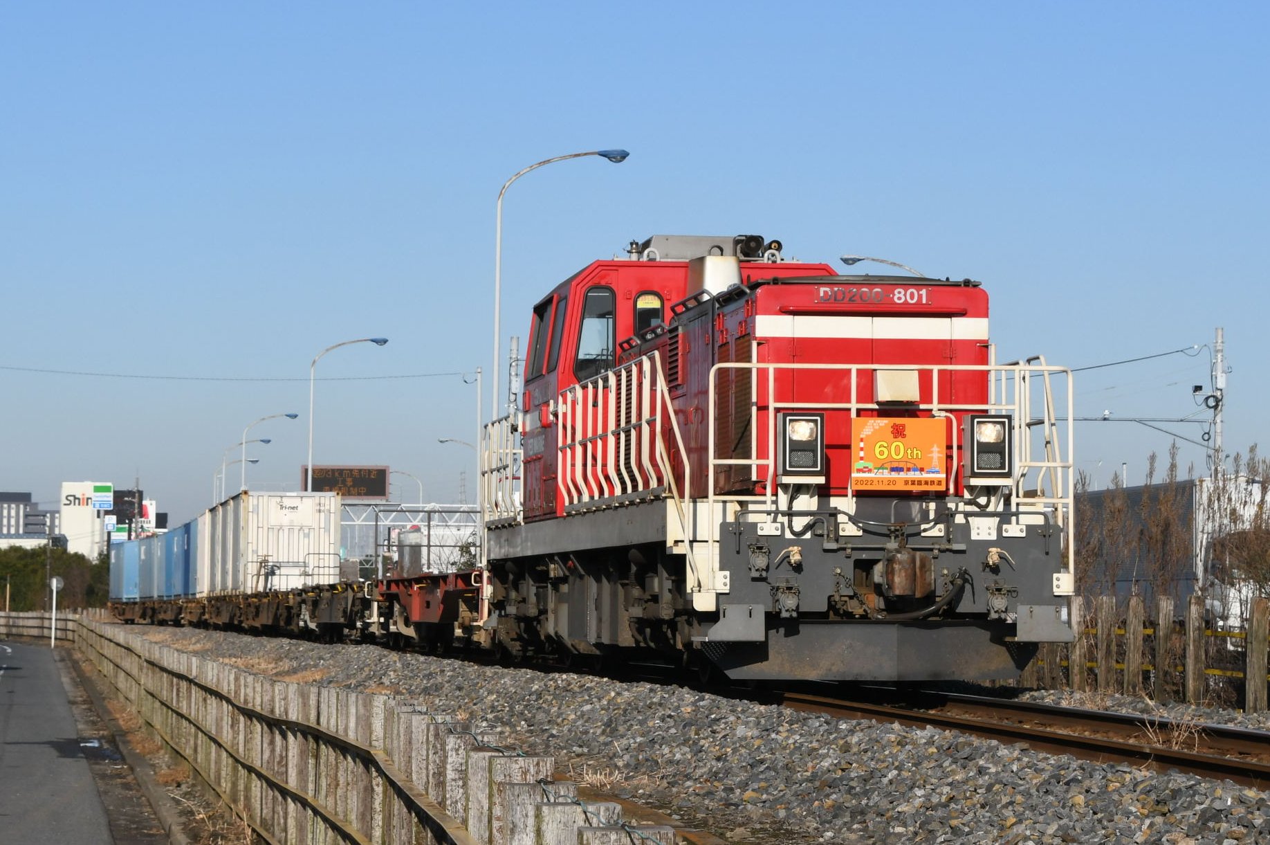 松昴 on Twitter: "京葉臨海鉄道509ﾚ DD200-801+コキ7両 https://t.co/2W2vTQVNGU" / Twitter